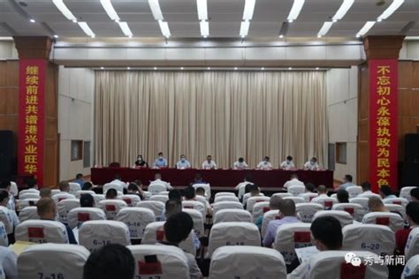 秀屿区召开“党建引领 夯基惠民”工程动员部署会暨区委政法工作会议 秀屿要闻 秀屿新闻网