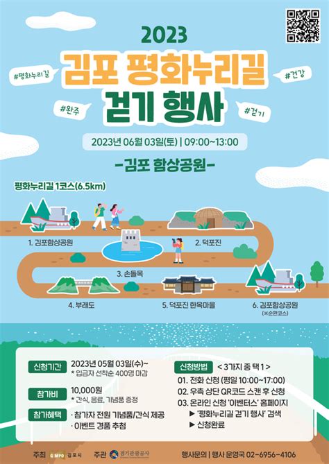 다음 달 김포 평화누리길 걷기 행사선착순 모집