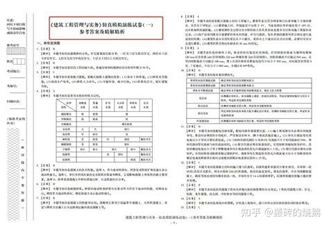 22年一建倒计时，一建高分预测卷附答案，考前做两遍轻松考到100 知乎