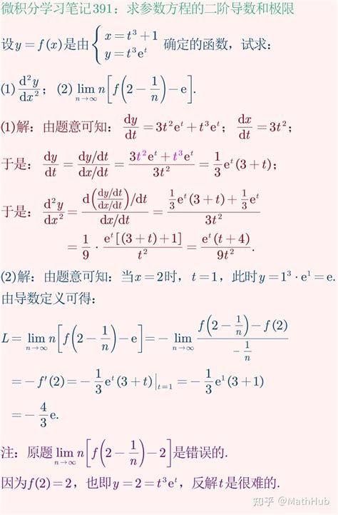 微积分学习笔记391：求参数方程的二阶导数和极限 知乎