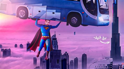 سوووپرمن در تورِ بانو خلیفه 😁😂 Gta V Roleplay Youtube