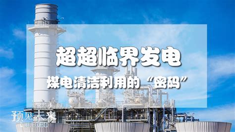 会发电的墙碲化镉薄膜发电玻璃重新定义“绿色”建筑能源频道央视网