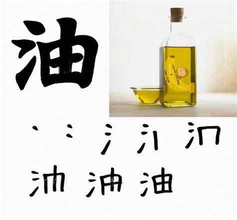 Learn Kanji Every Day Kanji 423 油 Oil Japonia Club Blog