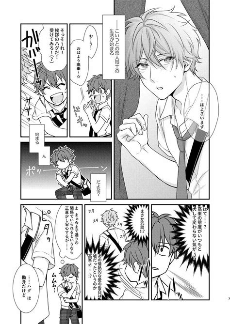 【あんさんぶるスターズ 】「許して、マイヒーロー。」 同人誌 エロ漫画 Momon Ga（モモンガッ ）