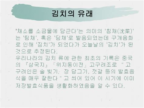 김치의 역사와 지역별 김치