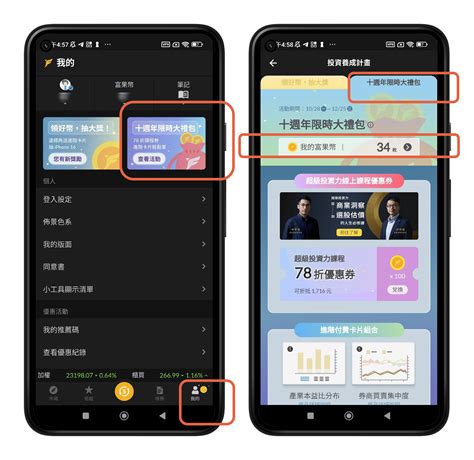 如何用使用富果幣兌換我的十週年限時禮包？ fugle 富果客服中心