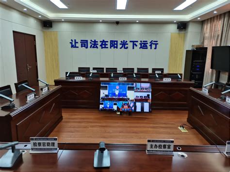 云南省标准化检察听证室建设深圳市亚讯威视数字技术有限公司