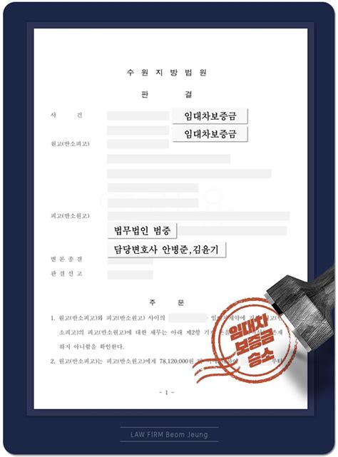 🔑 임대차 보증금 반소 제기 승소 사례 로톡