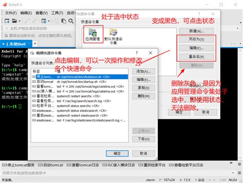 Xshell快速命令配置使用xshell 快速显示有空格文件 Csdn博客