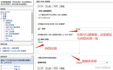在weblogic中创建jndi的详细步骤weblogic Jndi数据源配置 Csdn博客