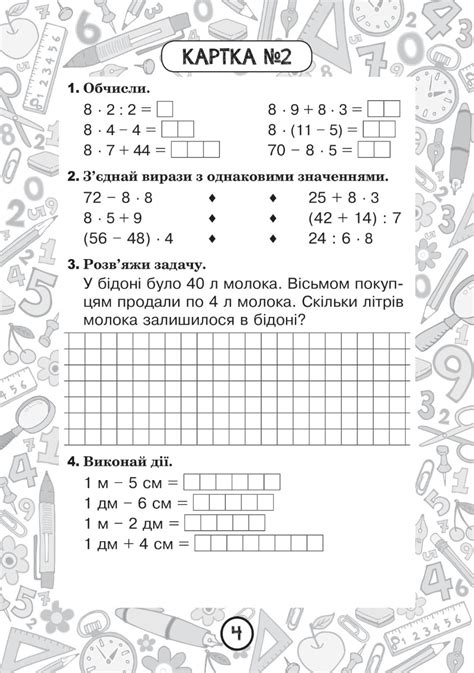 Електронна книга «Математика 2 клас Зошит №8 Таблиці множення чисел 8 9 та ділення на 8 9