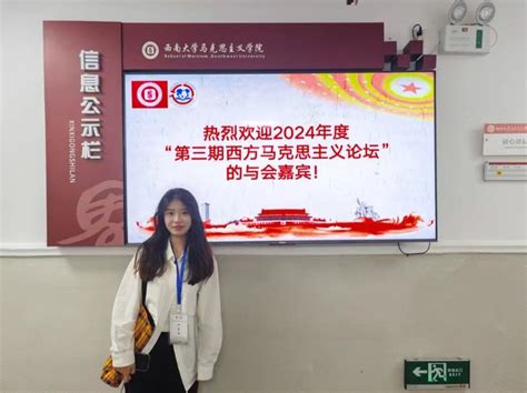 马克思主义学院硕士研究生应邀参加2024年度第三期西方马克思主义论坛 西安财经学院思想政治教学研究部