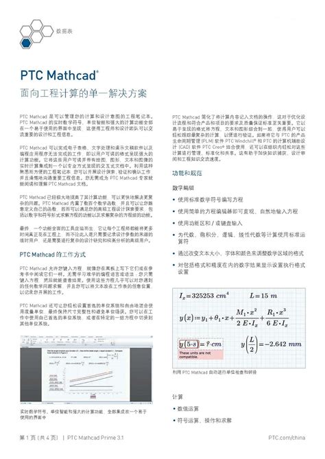 Mathcad面向工程计算的解决方案 锐普信息科技 企业成长助力—锐普信息科技 Ptc代理商 Pro E代理商 Creo代理商 Plm系统