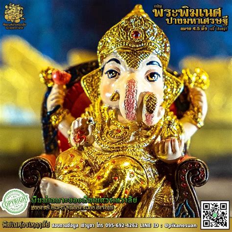 🌺พระพิฆเนศ ปางมหาเศรษฐี ดั๊กดูเศรษฐ์ เบบี้🌺 ศิลปะเฉพาะของทางพิฆเนศวรเทวาลัย 🔸พิมพ์เฉพาะของทาง