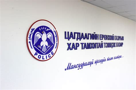 Чингэлтэй дүүрэг дэх Цагдаагийн газрын хоёрдугаар хэлтэс