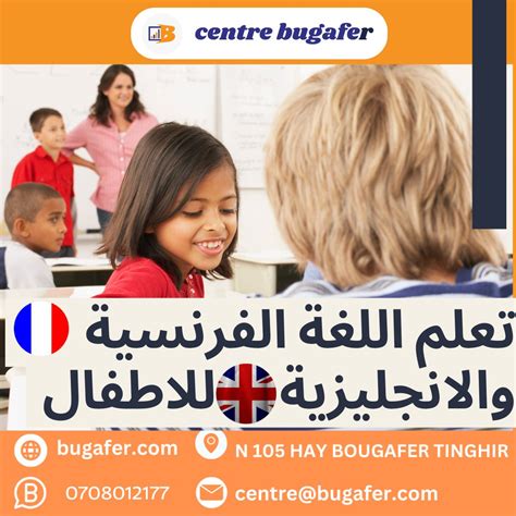 مركز التواصل واللغات الأجنبية مهمة للصغار كيما هي مهمة للكبار تعلّم
