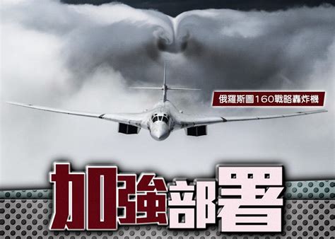 俄反制美同盟威脅 遠東或增派轟炸機｜即時新聞｜國際｜oncc東網
