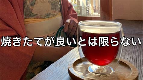 焙煎したてのコーヒーってどう？ Youtube