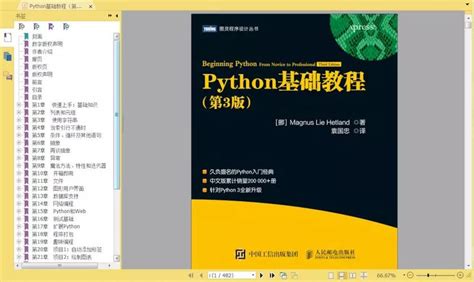 Python3入门教程非常详细python3从入门到精通 Csdn博客