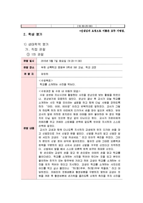 지적장애 학생의 개별화 교육 계획안 And 교수학습지도안 인문교육