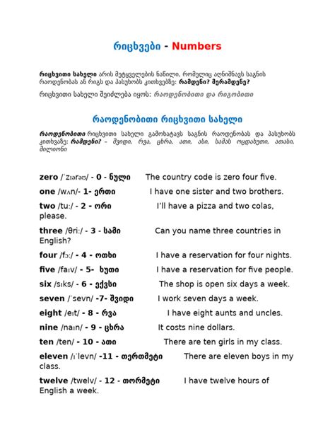 რიცხვები Numbers რაოდენ რიგობ Pdf