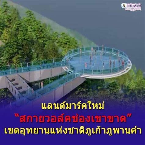 “สกายวอล์ค หนองบัวลำภู ที่นี่หนองบัวลำภู