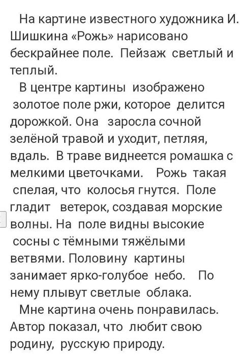 Написать сочинение на тему Мои впечатления от картины И И Шишкина