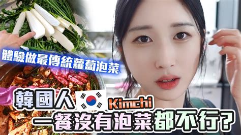 韓國人真的每天吃泡菜嗎 Qanda對韓國人的泡菜文化好奇 學習做傳統的蘿蔔泡菜 不容易但好好吃 羊羊양양 Youtube
