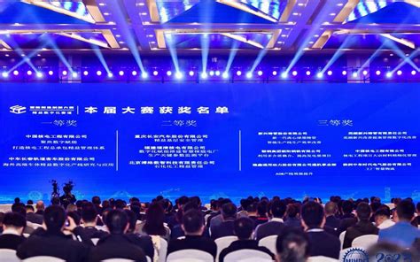 第三届智能制造创新大赛精益数字化赛道决赛圆满收官中国国情中国网