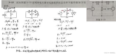 第十五章 叠加定理叠加定理例题 Csdn博客