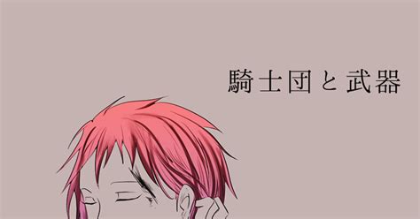 士武】 【士武】収束【城内戦アフター】 鋏のマンガ 漫画 【士武】交流 【士武】城内戦アフター Pixiv