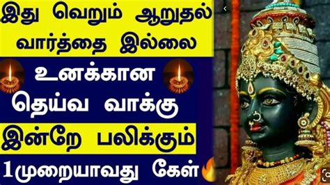 உனக்கு ஆனா தெய்வ வாக்கு கேள் Positive Vibes Mind Relaxing Video
