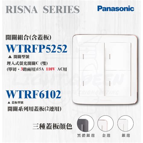 現貨 含稅 附發票國際牌 Risna 螢光四開關c 4 Wtrf 5252 Wtrf 7252 白色／灰色 四切開關 蝦皮購物