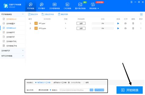 怎么将PPT文件转换成Excel表格 正数办公