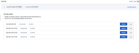 [linux] V3 Oss Linux 엔진 수동 업데이트 방법 Ask
