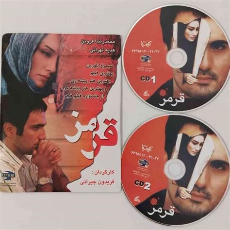 خرید و قیمت Cd فیلم قرمز فیلم سینمایی ایرانی قدیمی فیلم داستانی اجتماعی