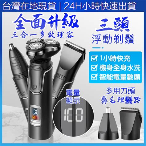 公司貨附發票 電動刮鬍刀 德國設計 防水4d浮動三刀頭電刮鬍刀 全機可水洗 電動刮鬍機 Usb快充 剃鬚 鼻毛修剪理髪 蝦皮購物