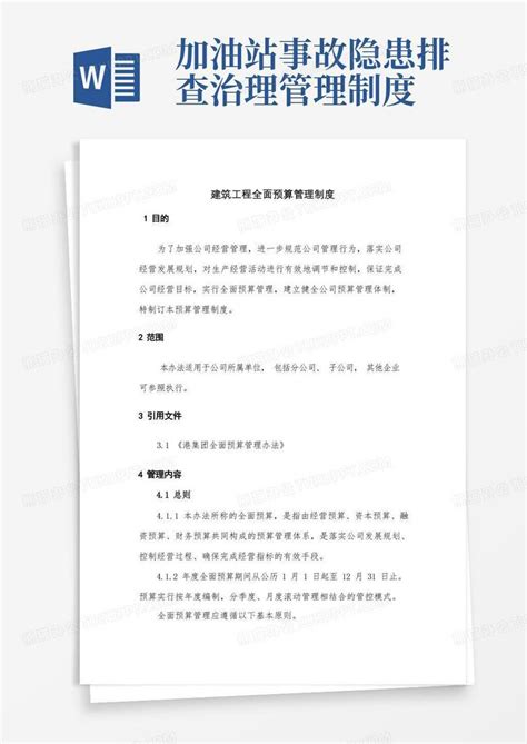 建筑工程全面预算管理制度Word模板下载 编号qwbxgdgg 熊猫办公