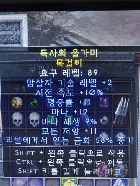 크랩 아뮬좀 봐주세요 디아블로2 자유 게시판 디아블로2 인벤