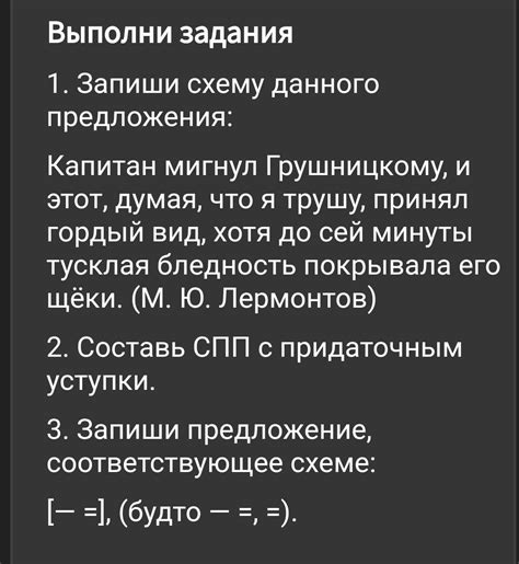 Выполни задания 1. Запиши схему данного предложения: Капитан мигнул ...
