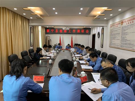 黄劲到新宁县检察院调研指导检察工作教育