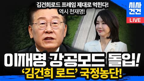 일본언론도 Iaea중립성 의심 역시 천재명 김건희로드 국정농단 윤석열 지지율 폭락 사라진 무료인강 수험생 멘붕
