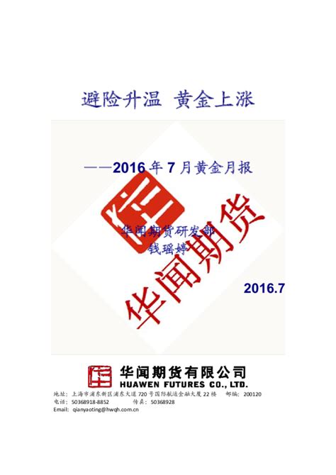 2016年7月黄金月报：避险升温 黄金上涨