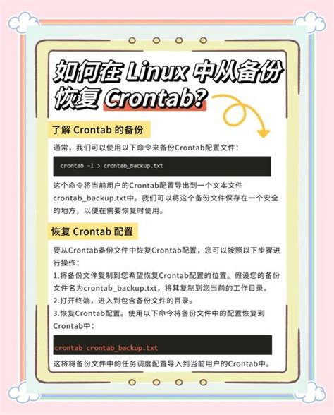 Linux 中crontab工具超方便，如何验证其是否开启及运行状况？ Linux命令大全手册