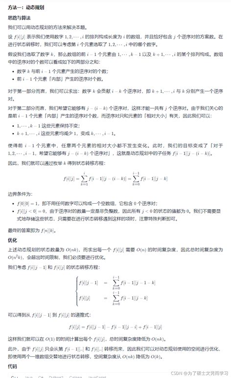 21天活动zyf打卡第十六天promise9913，k个逆序对数组 Csdn博客