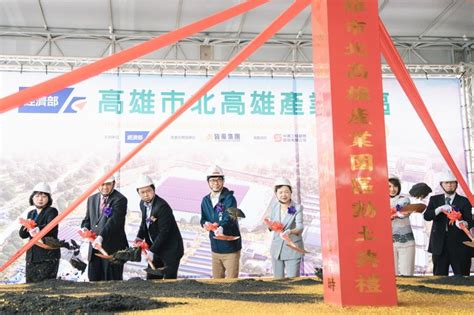 北高雄產業園區案動土 陳其邁：水電不是問題 地方 Nownews今日新聞