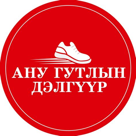 АНУ Гутлын Дэлгүүр