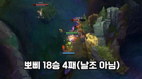 승률 8할 뽀삐 장인의 비결 뽀삐 Vs 카르마 파도야 고봉밥 시리즈 Youtube