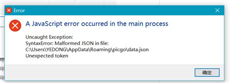 时不时就出现这个a Javascript Error Occurred In The Main Process。主进程中发生