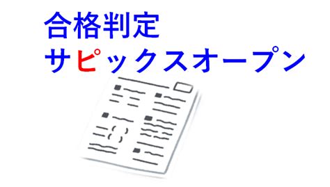 【結果速報】【11月】学校別サピックスオープン学校別so サピサピ中学受験